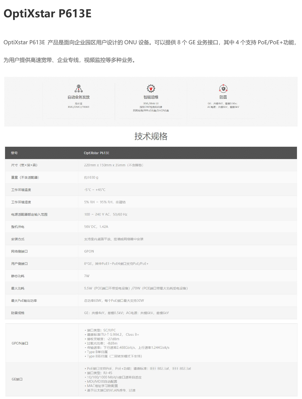 华为OptiXstar P613E